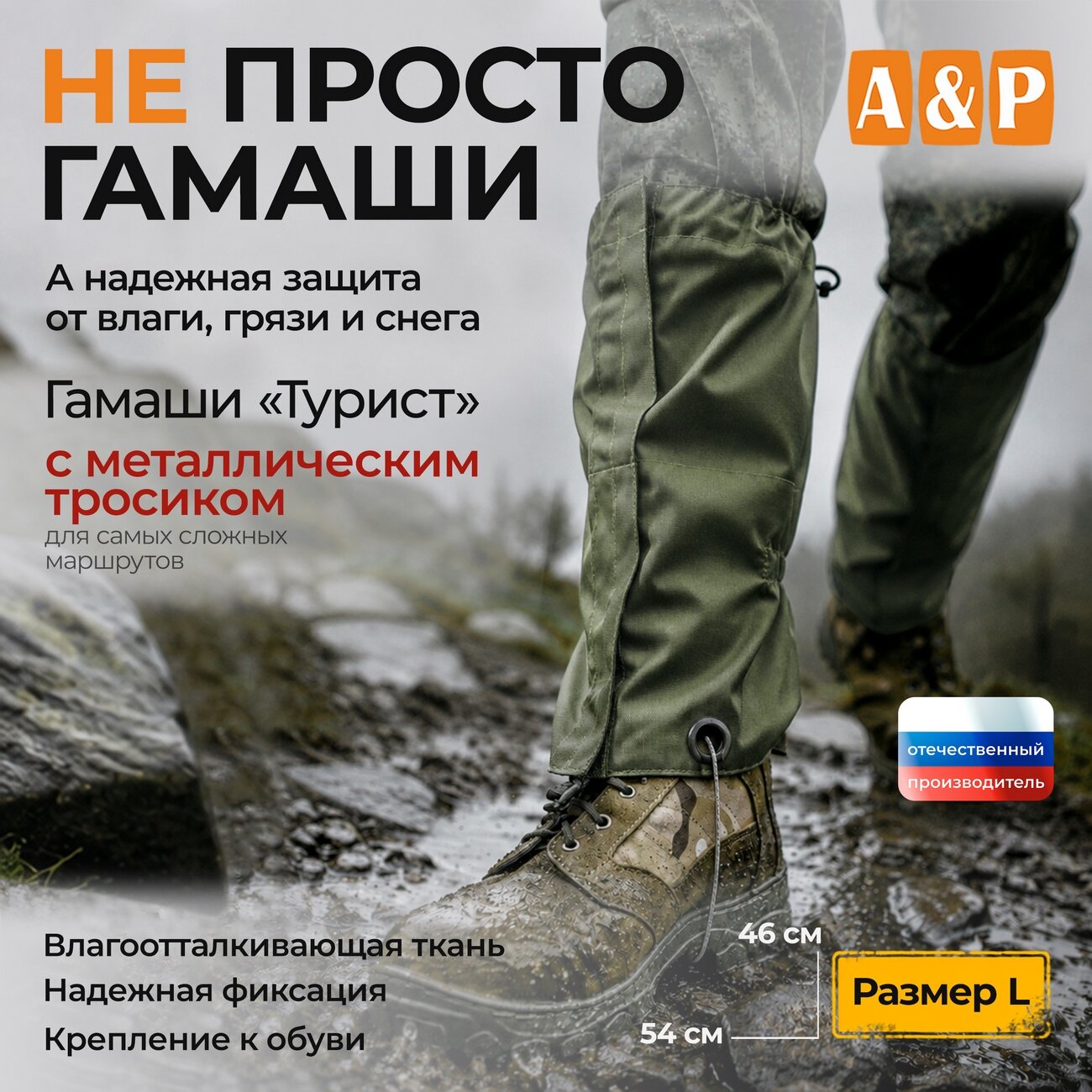 Гамаши туристические A&P Групп
