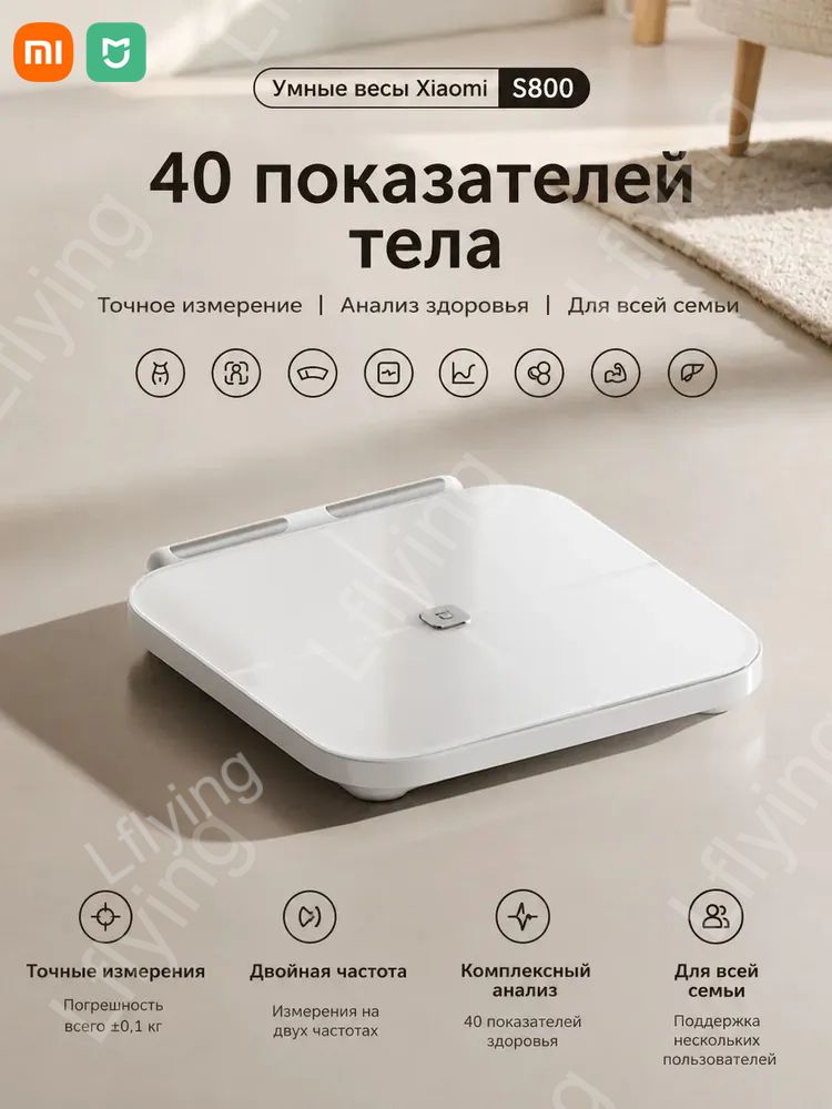 Xiaomi Напольные весы S800 Напольные весы Умные весы Mijia Fat Scale нагрузка 150 кг, точность 100 г, нагрузка 150 кг, точность 100 г