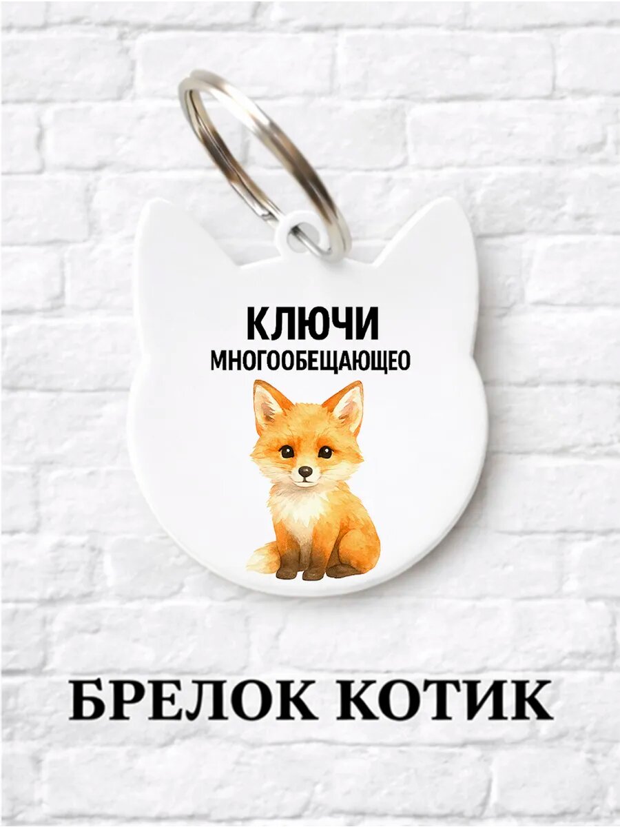 Брелок ZHENYA CLOUD