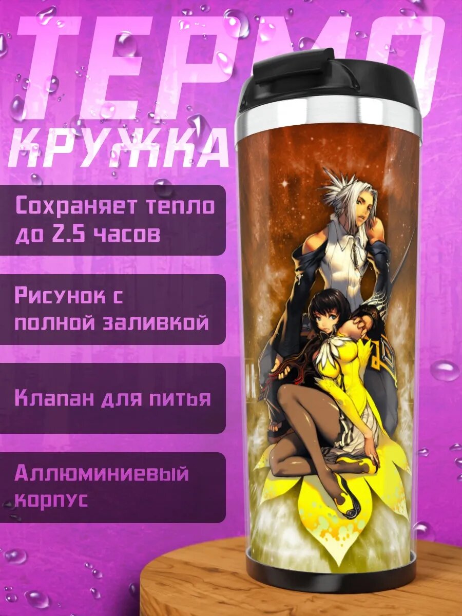 Термокружка Магна Карта: Амила и Калинц