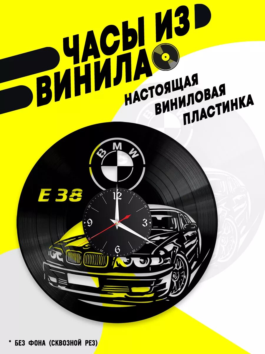 Часы из винила / БМВ (BMW E38)