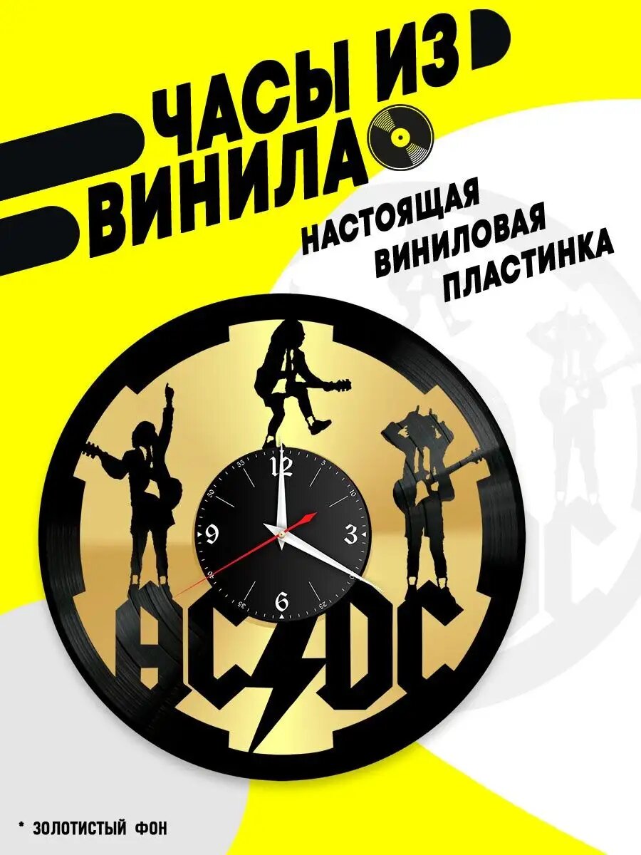 Часы из винила / AC DC / Эй-си-ди-си