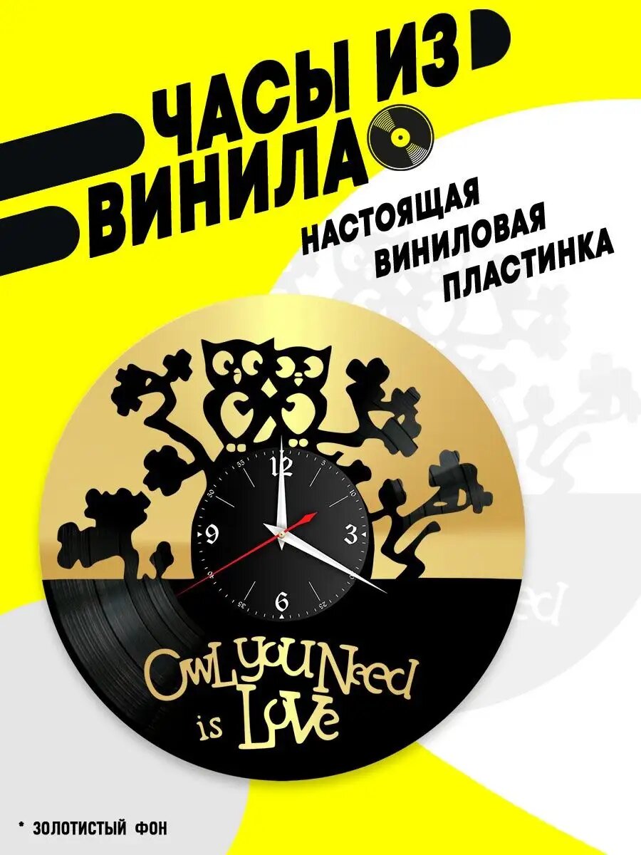 Часы из винила / All You Need Is Love