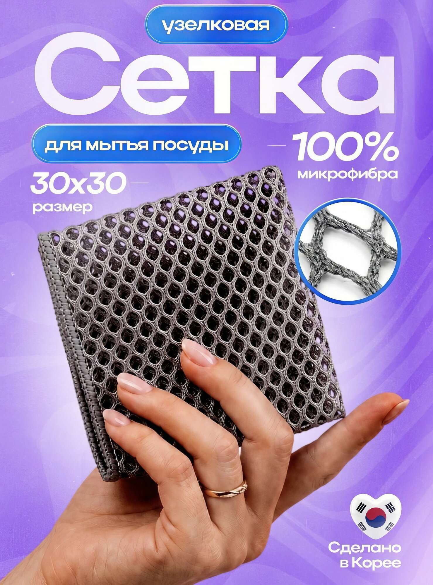 Сетка узелковая для мытья посуды Экобум, серая, 30х30, 1шт