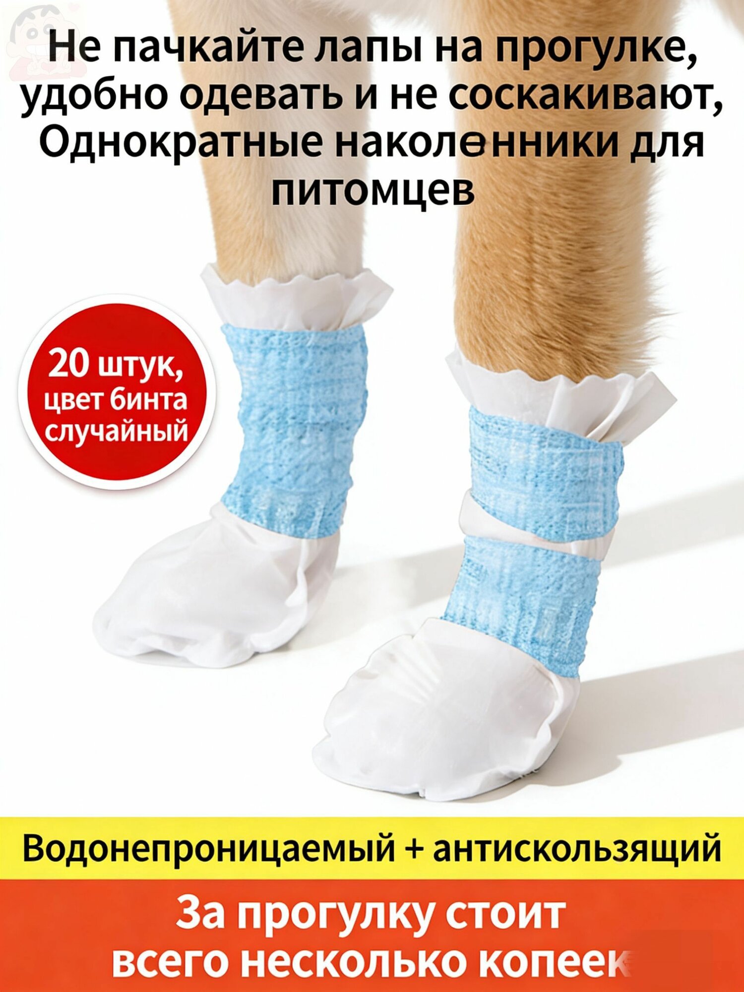 Бахилы для собак 20 шт, антигрязные чехлы на лапы, одноразовые, для выгула1