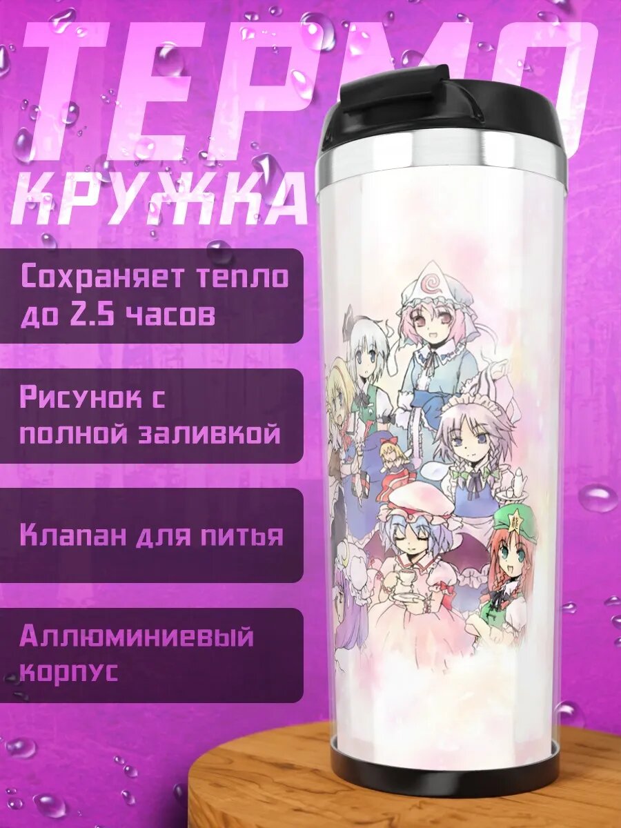 Термокружка Рейму Хакурэй и подруги