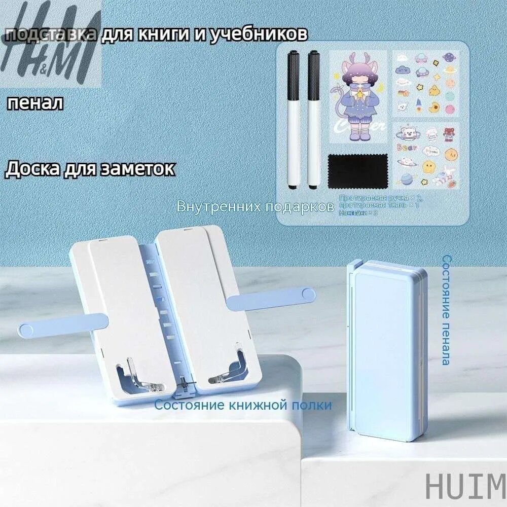 Многофункциональный пенал/подставка для книги и учебников/Доска для заметок
