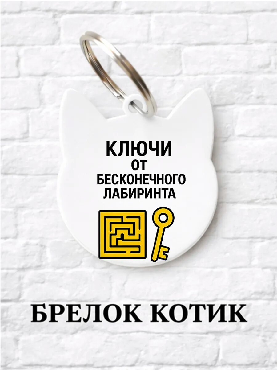 Брелок
