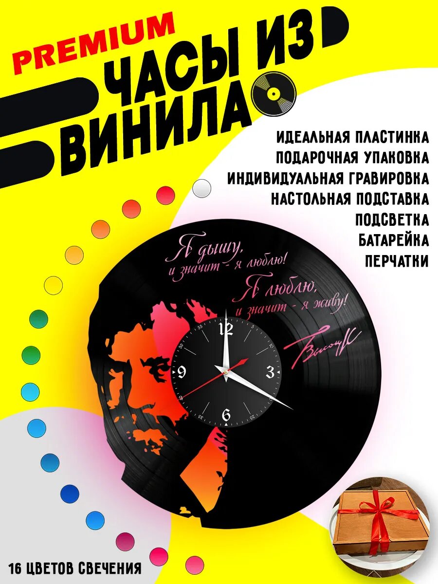 Часы с подсветкой Владимир Высоцкий
