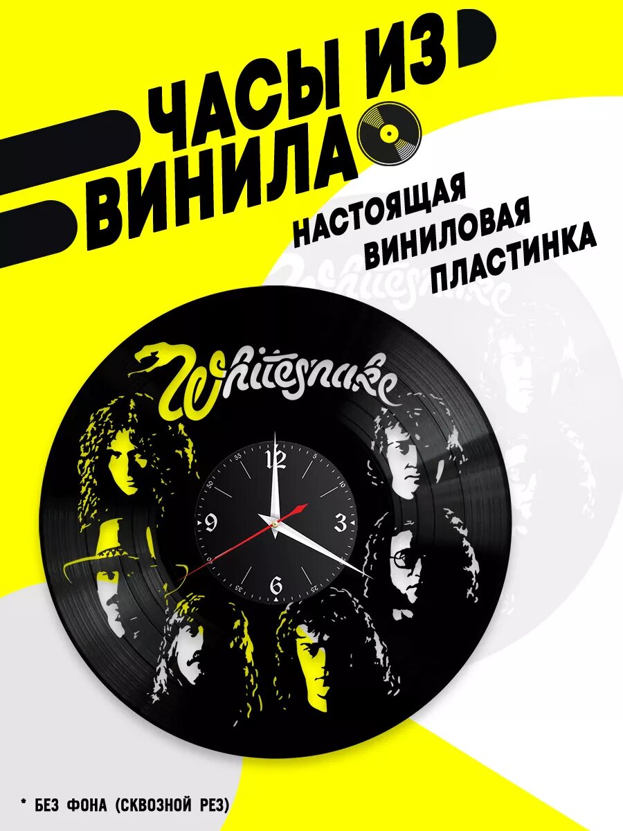 Часы из винила / Whitesnake
