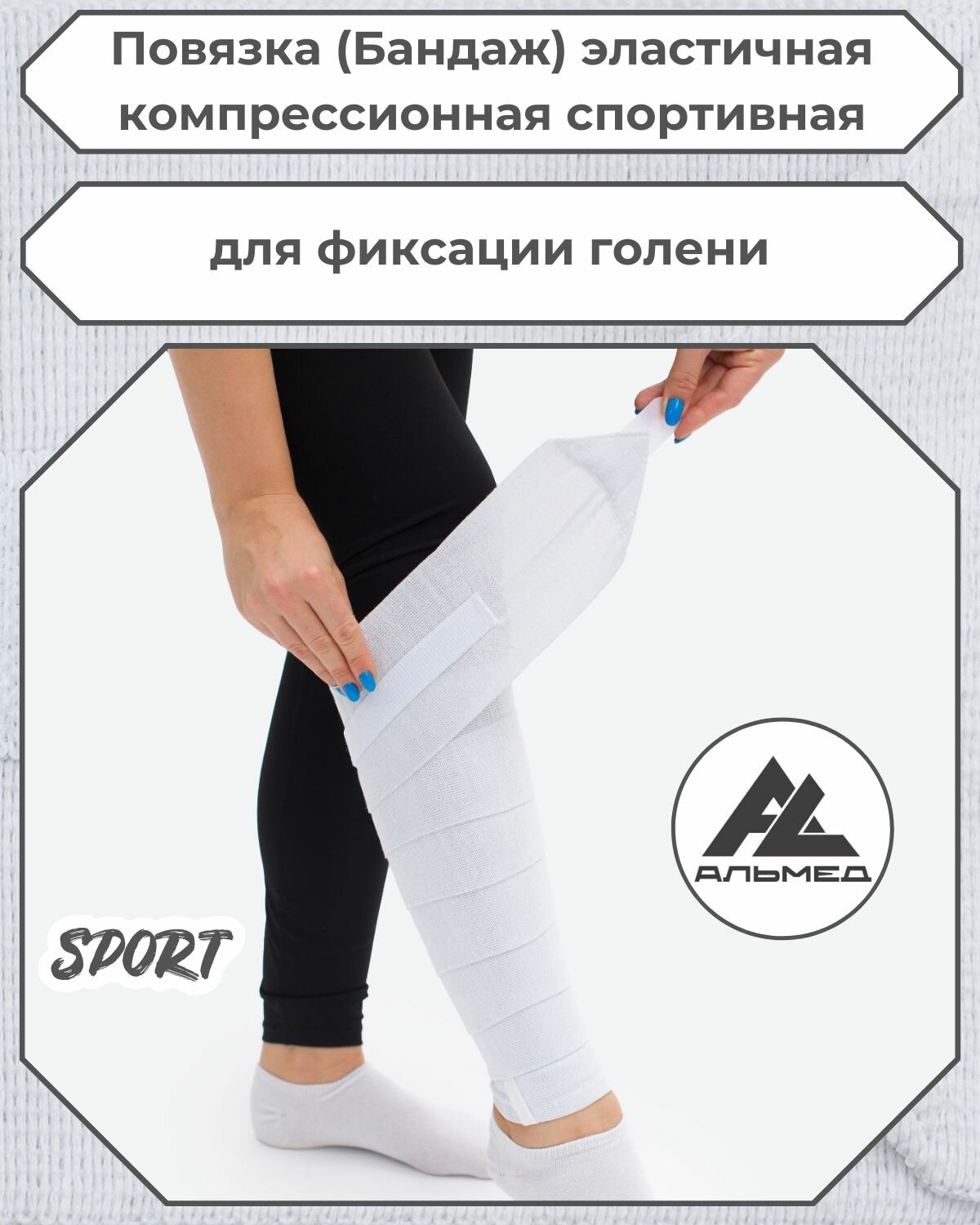 Повязка (бандаж) спортивная эластичная компрессионная на голень, застёжка Velcro (липучка), 2,5 м х 10 см, белый