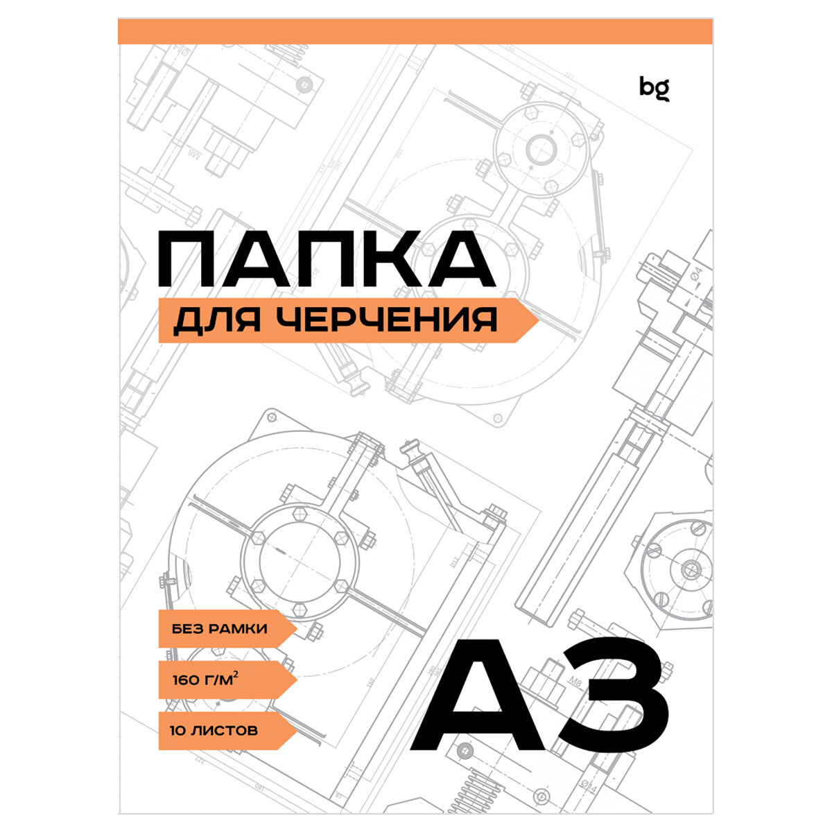 8 шт. Папка для черчения BG, А3, 10л, без рамки, 160г/м2