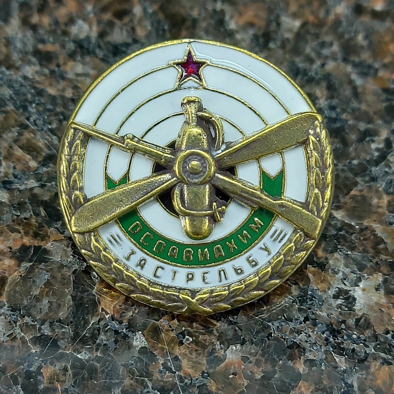 Знак нагрудный осавиахим за стрельбу