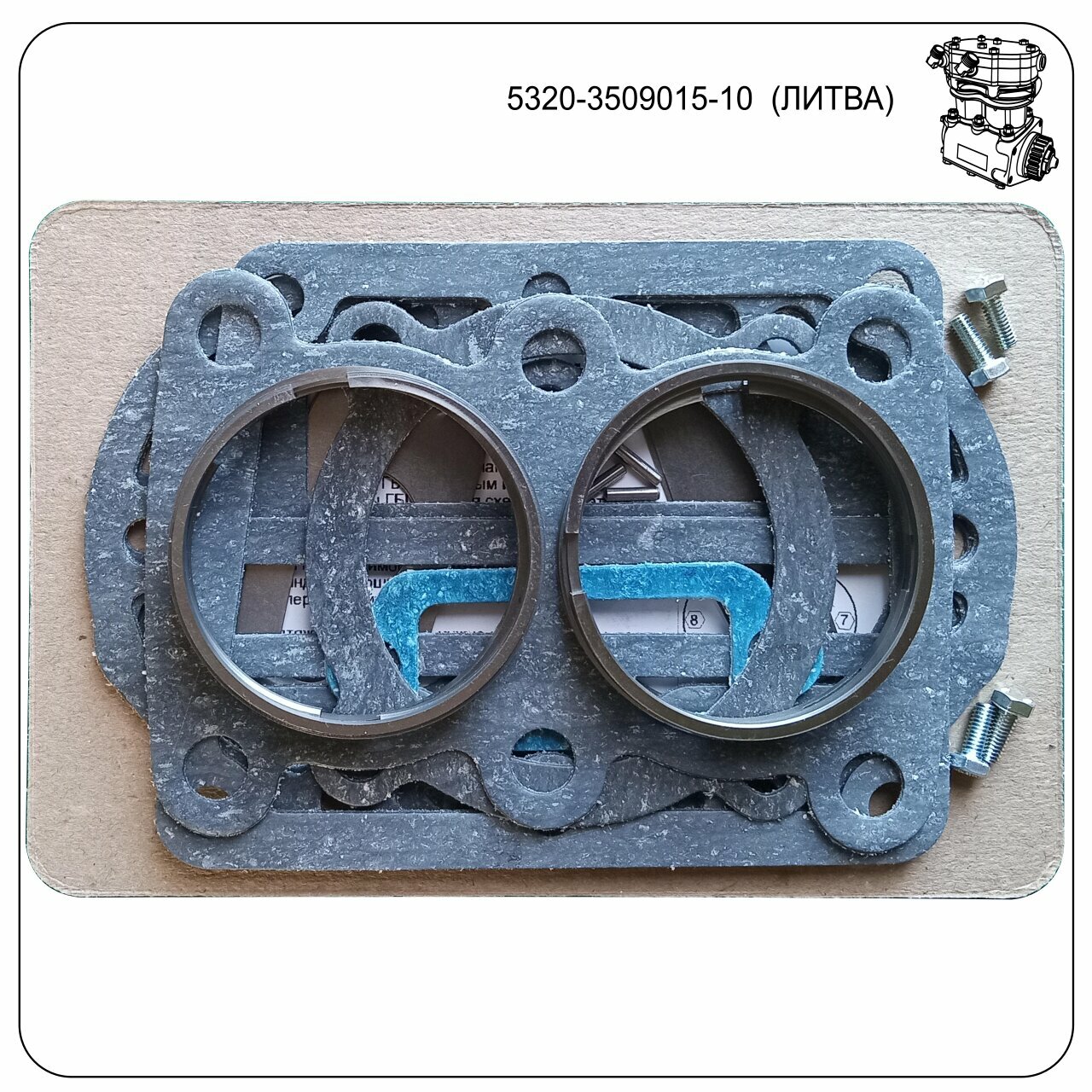 Ремкомплект 2ц. компрессора 5320-10 с поршневыми кольцами (устанавливается на а/м камаз)
