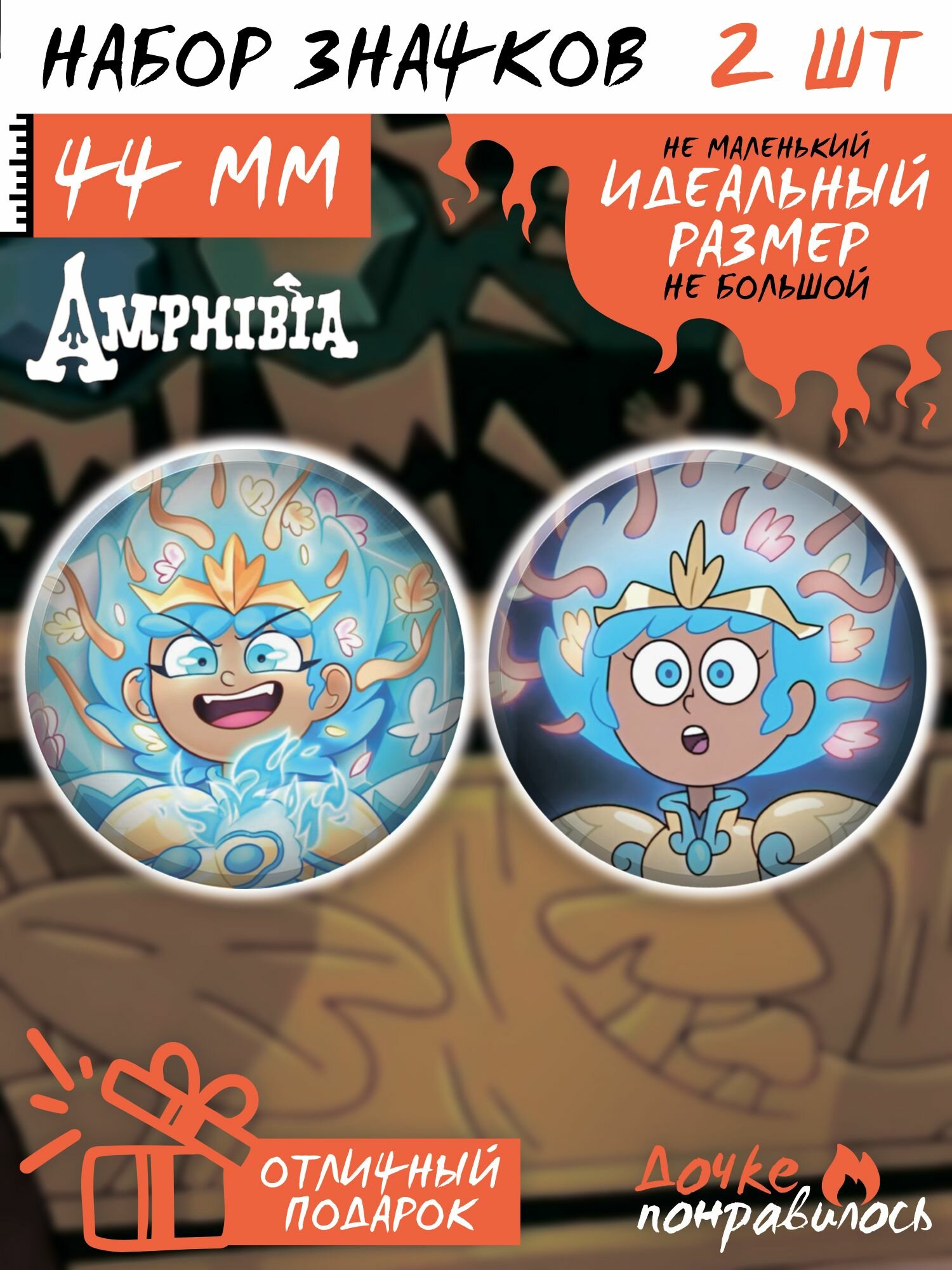 Набор значков Дочке понравилось