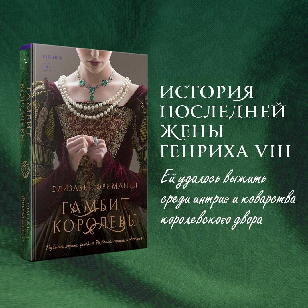 Гамбит королевы — фото 1