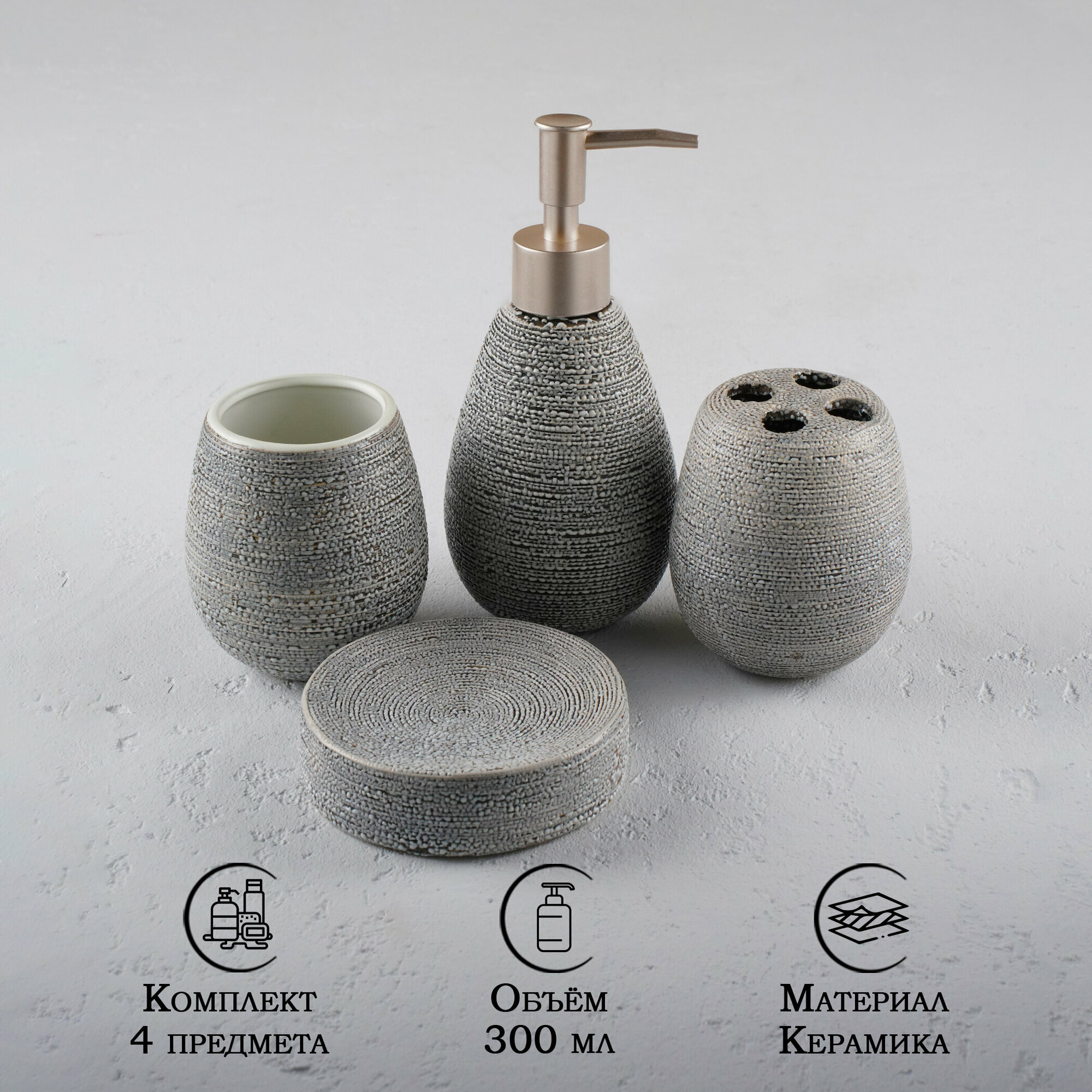 Аксессуары для ванной комнаты Доляна «Камень», набор 4 предмета, дозатор 300 мл, мыльница, 2 стакана, цвет серый