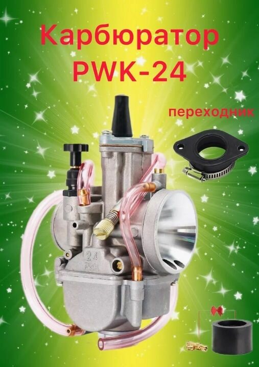 PWK Карбюратор 24 мм переходник Иж Ява motoland fmm