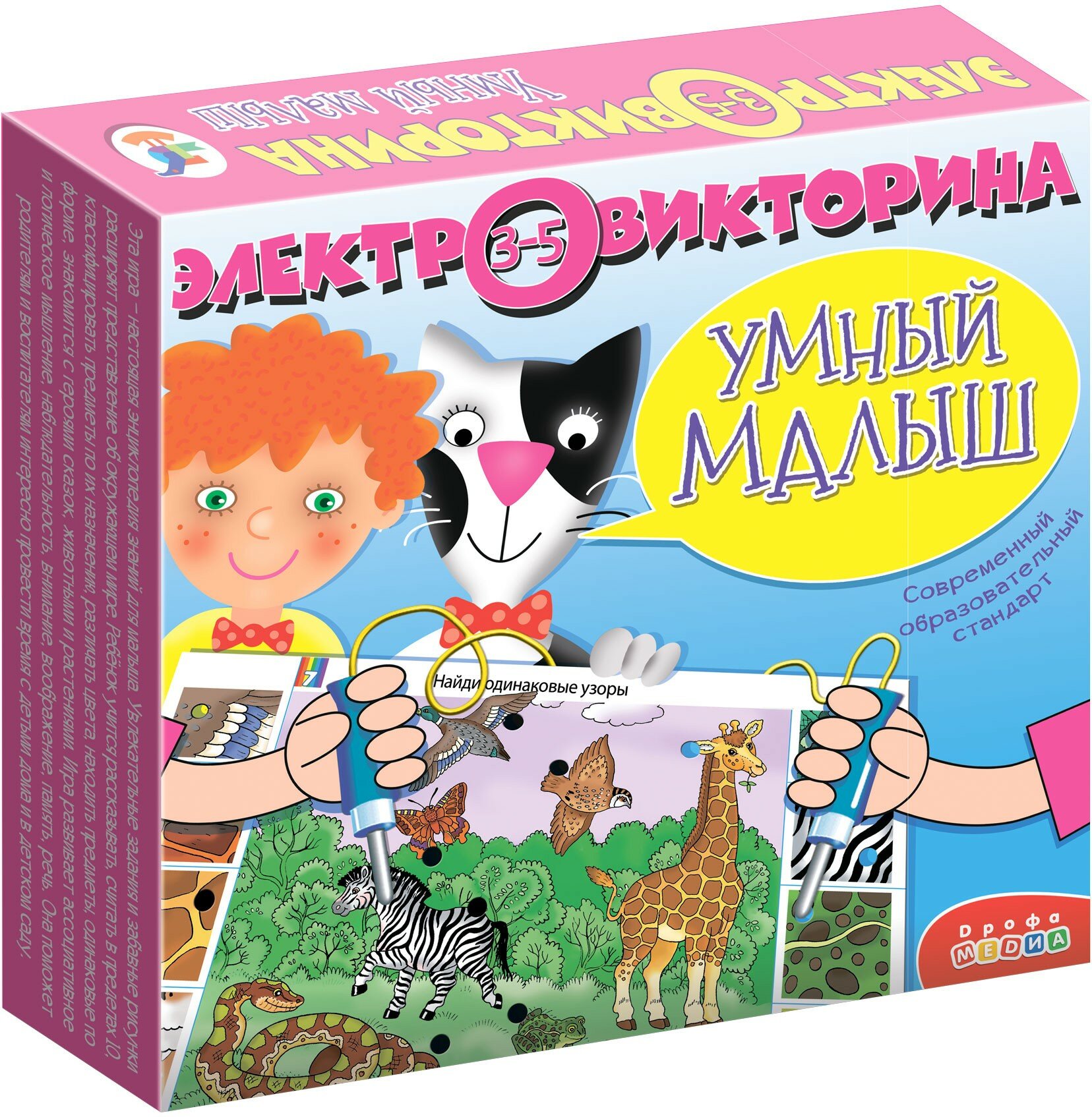 Электровикторина "Умный малыш"