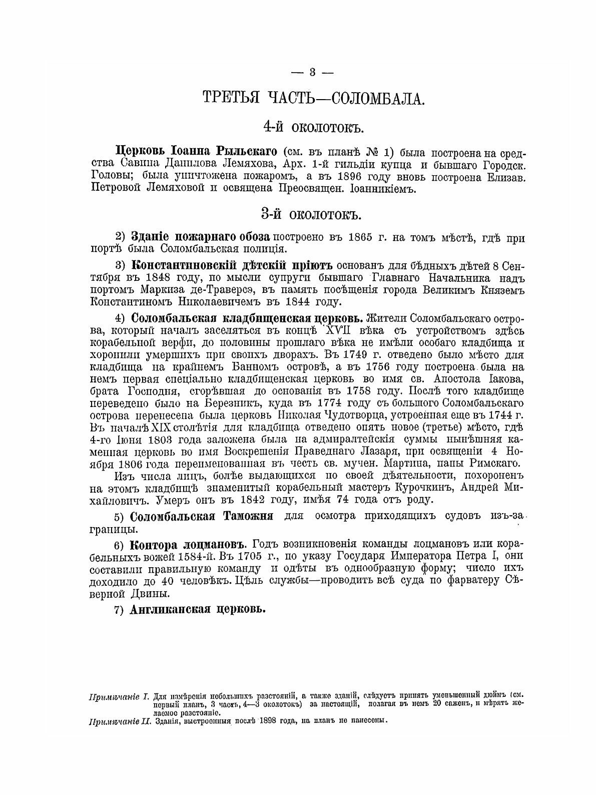 Архангельск — фото 1