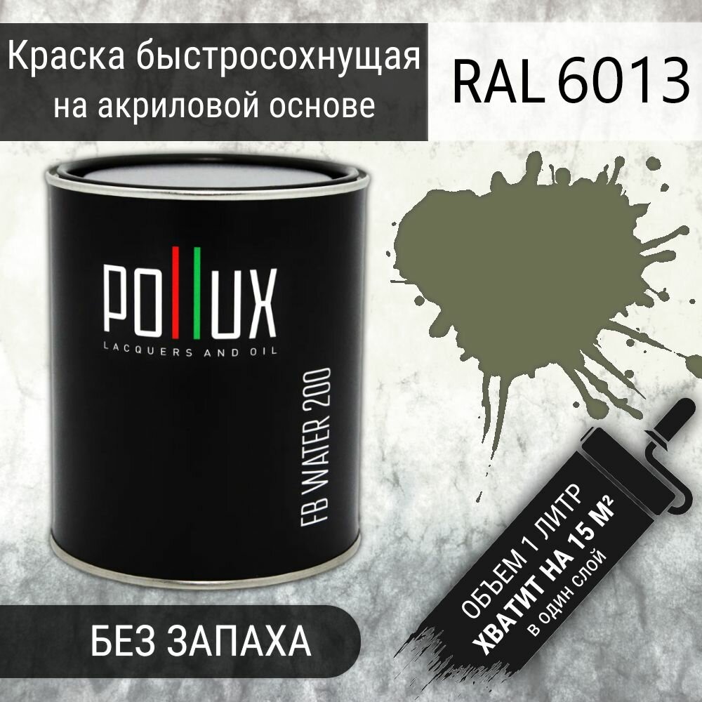 Краска для стен без запаха быстросохнущая полуглянцевая акриловая Pollux FB200 для дерева, МДФ, вагонки, бруса, бревна, декоративной штукатурки / для наружных и внутренних работ / укрывная, износостойкая, объем 1л, цвет тростниково-зелёный (RAL 6013)