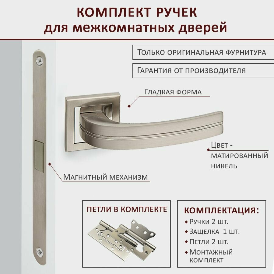 Комплект ручек А-231 для межкомнатных дверей