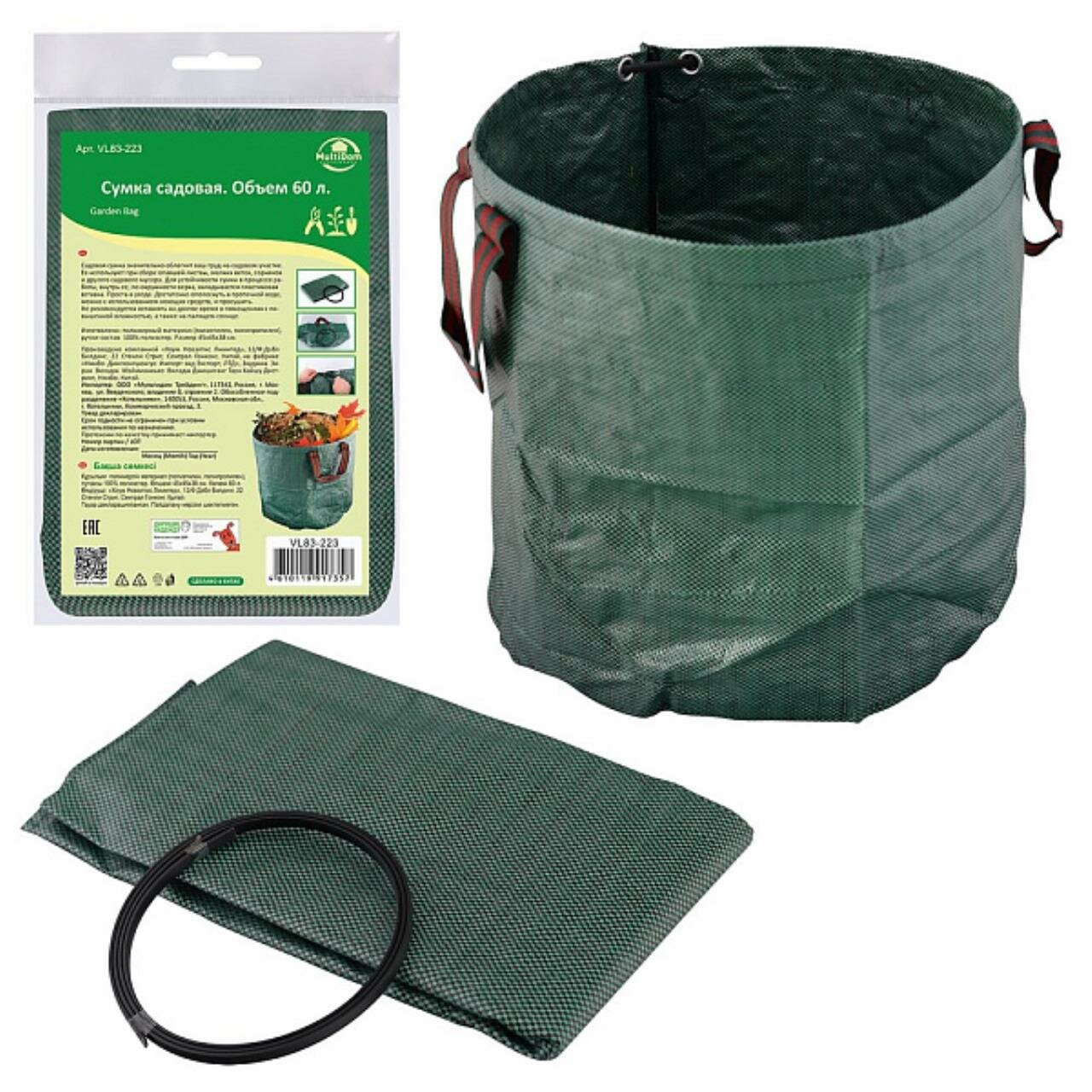 Садовая сумка Мультидом 45x45x38 см, полипропилен, зеленая, 60 л