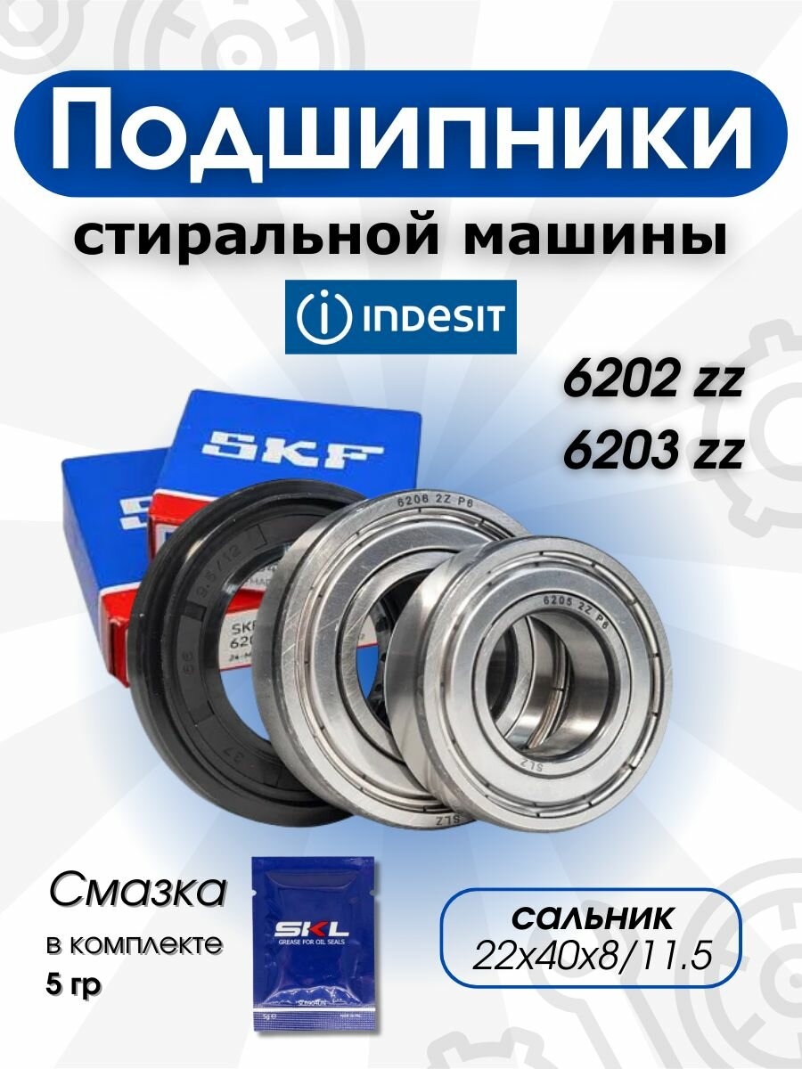 Подшипники стиральных машин Индезит 6202 6203 22x40x8/11,5