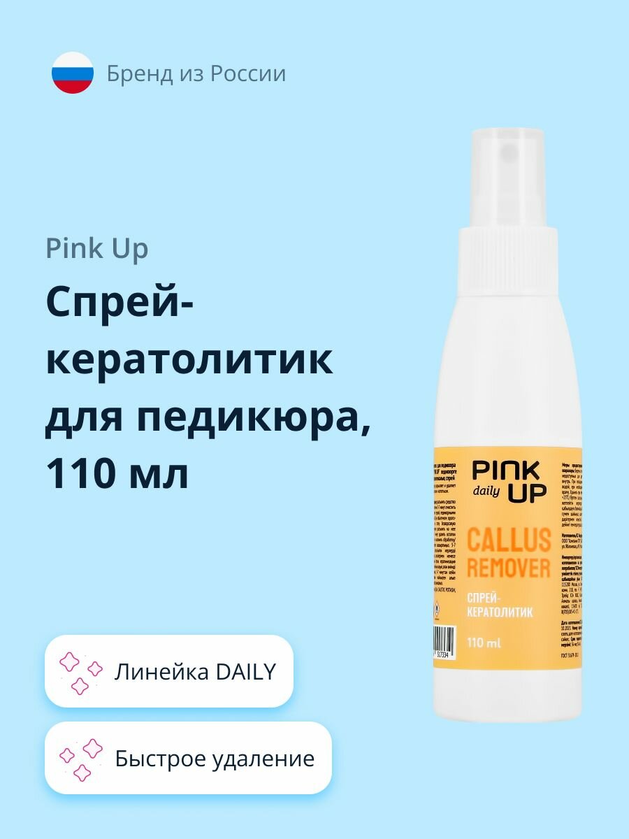 Спрей-кератолитик PINK UP DAILY, для педикюра, 110мл, удаляет ороговевшие участки