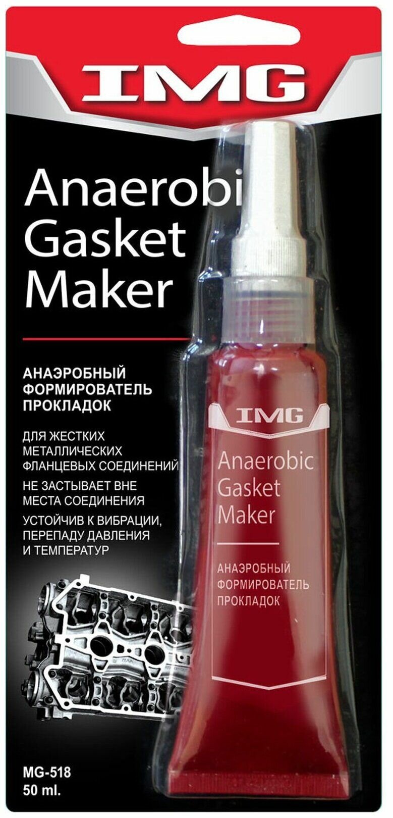 Формирователь прокладок анаэробный IMG 50мл