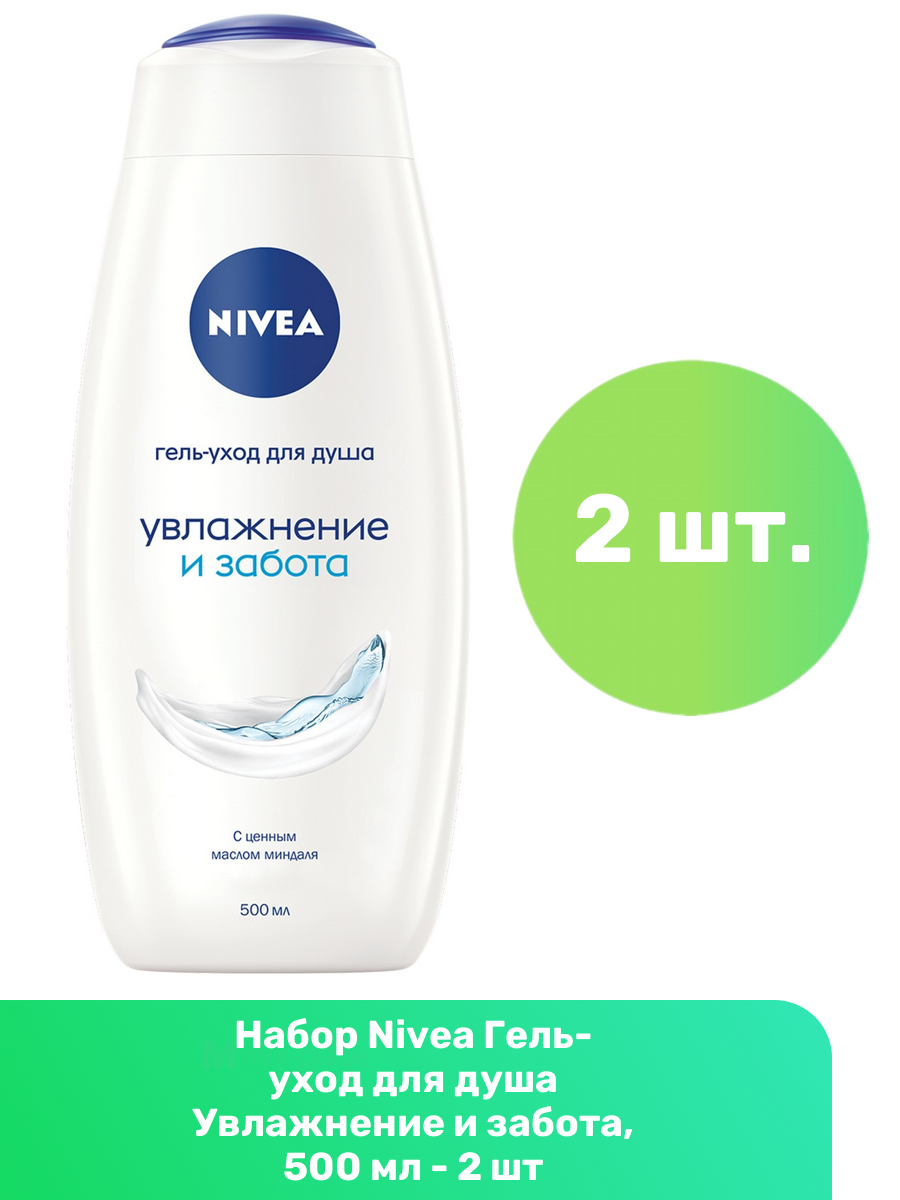 Nivea Гель-уход для душа Увлажнение и забота, 500 мл - 2 шт