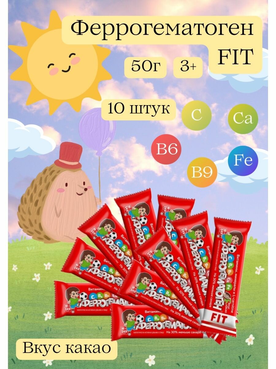 Гематоген с ежиком Феррогематоген fit 50г 10шт