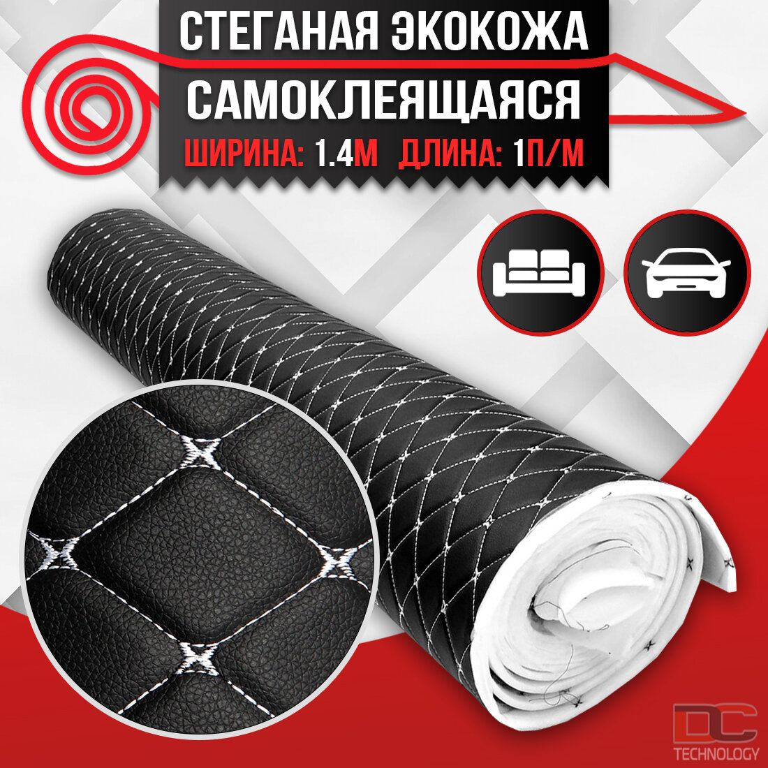 DreamCar Technology Экокожа самоклеящаяся стеганая для авто чехлов салона мебели Черная Фигурный Ромб Белый 7мм 1.4мх1п. м