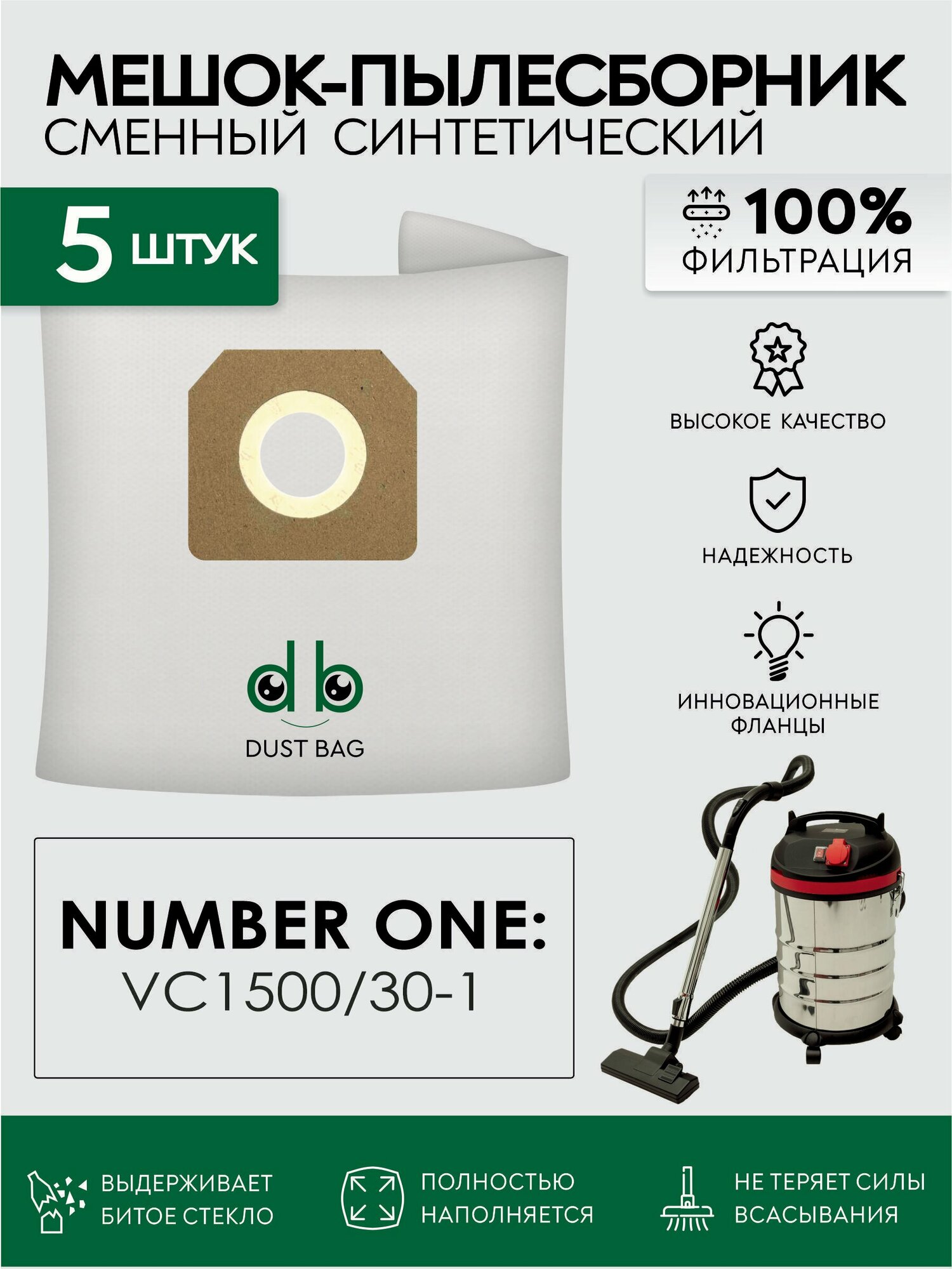 Мешки для пылесоса 5 шт. Number One VC1500/30-1, 1500 Вт, 30 л