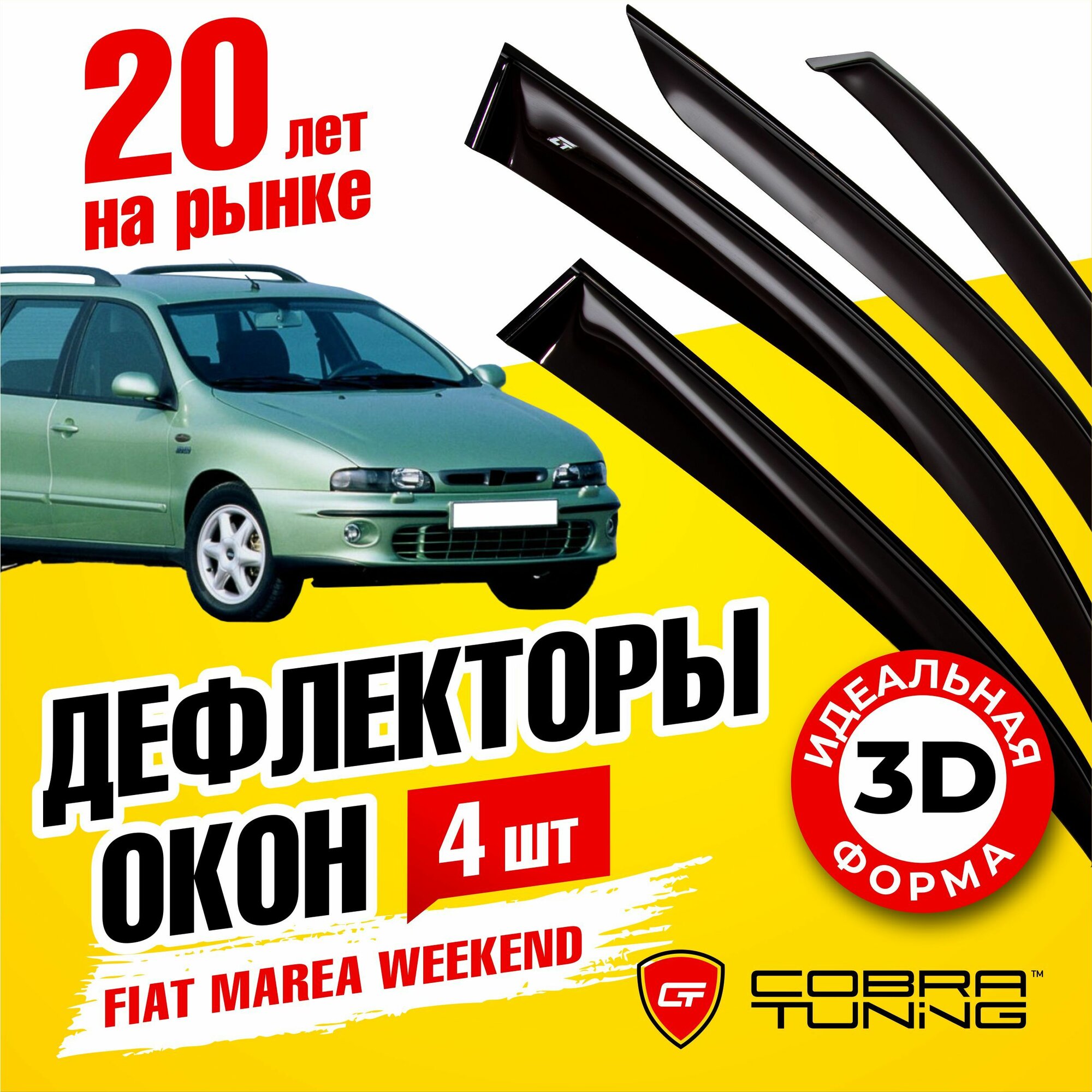 Дефлекторы боковых окон для Fiat Marea Weekend (Фиат Мареа Уикенд) 1996-2003, ветровики на двери автомобиля, Cobra Tuning