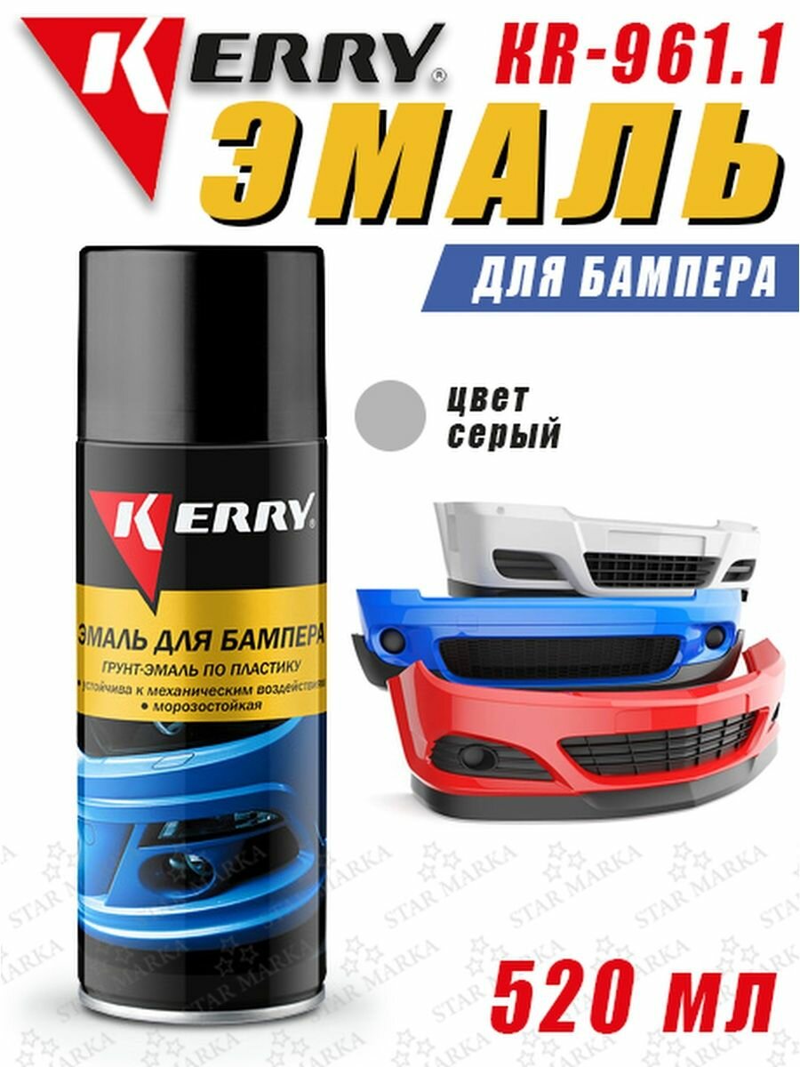 KR-961 Эмаль для бампера Kerry, серая, аэрозольная, 520 мл, 1 шт