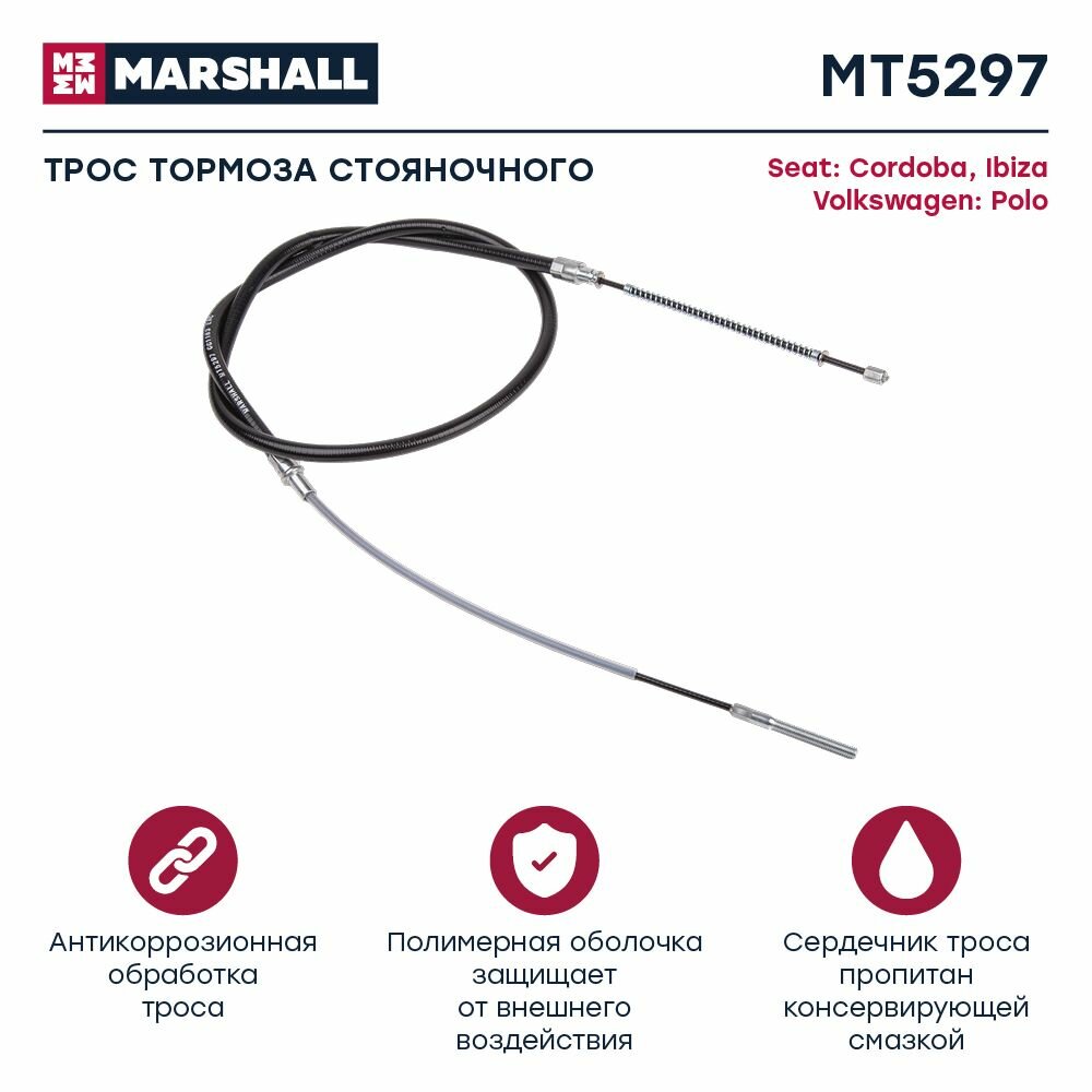 Трос ручного тормоза MARSHALL арт. mt5297