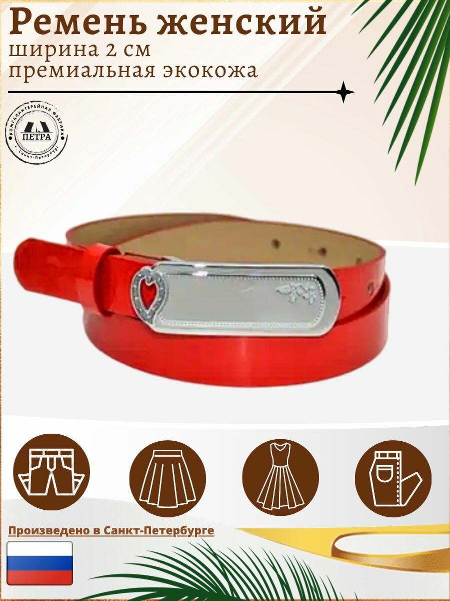 Ремень для женщин