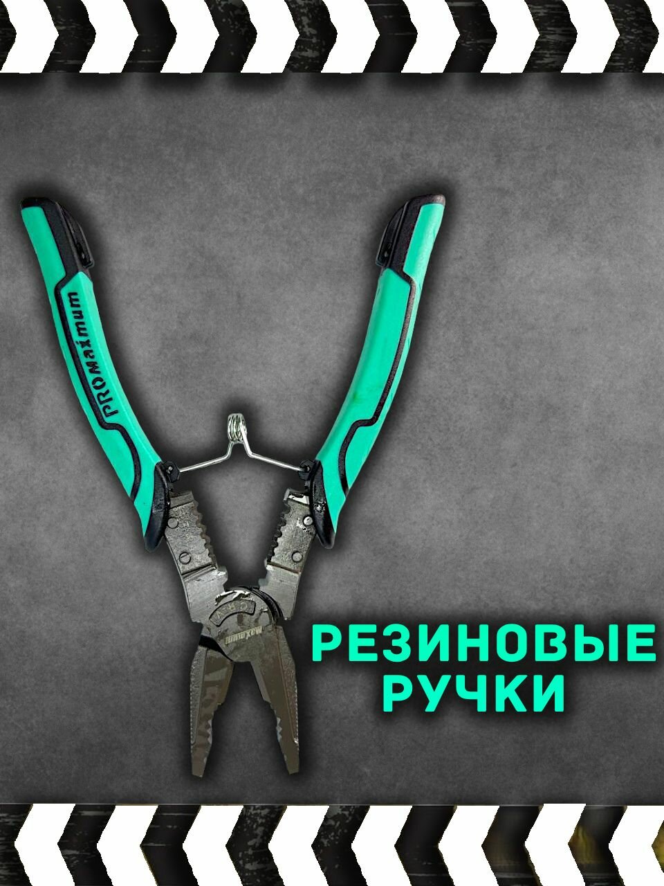 Плоскогубцы 225м 9" — фото 1