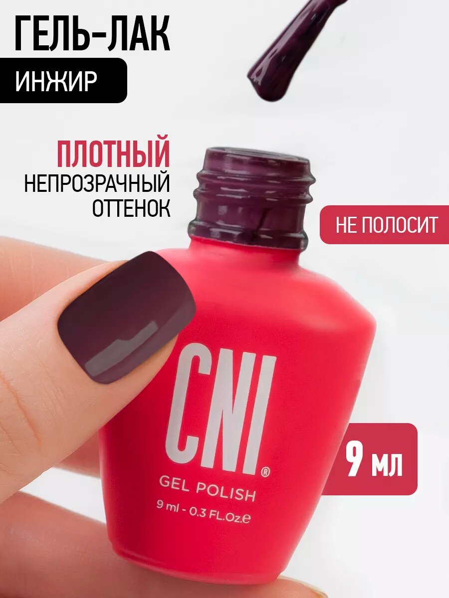 Гель лак для ногтей фиолетовый Инжир 9мл