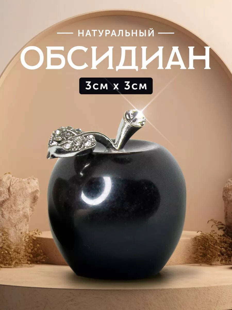Статуэтки для интерьера на полку HOME BALANCE "Яблоко", натуральный камень обсидиан