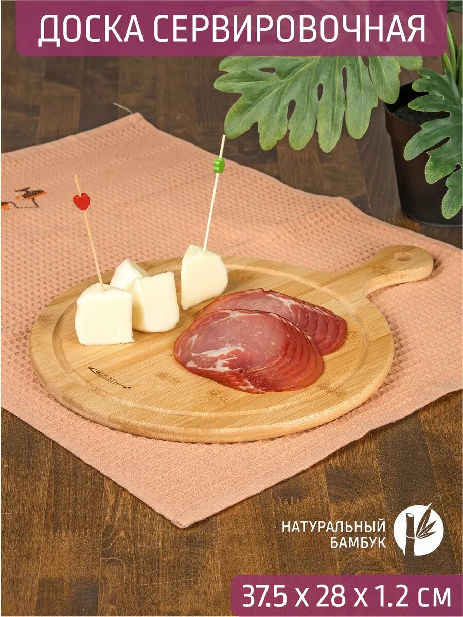 Доска для сервировки круглая с ручкой 37,5*28*1,2 см