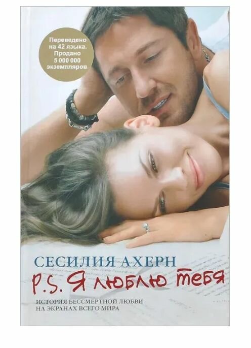 P.S. Я люблю тебя 2009 г.