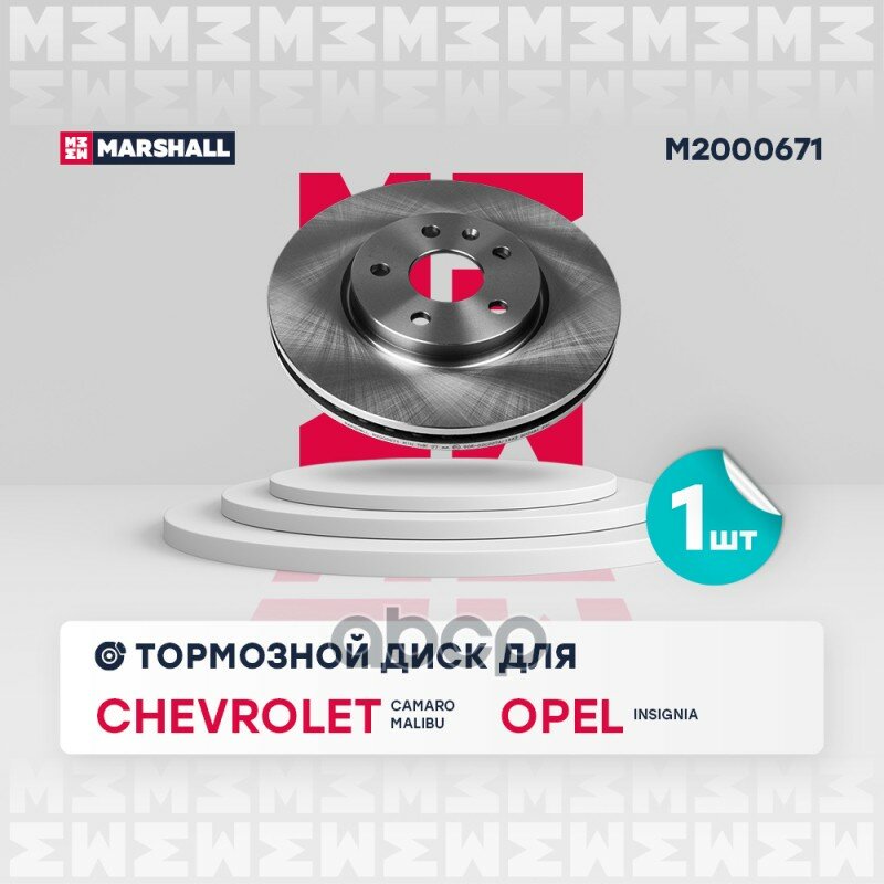 Тормозной диск передн. Chevrolet Camaro 11- / Malibu 12- Opel Insignia 08- (M20 MARSHALL арт. M2000671