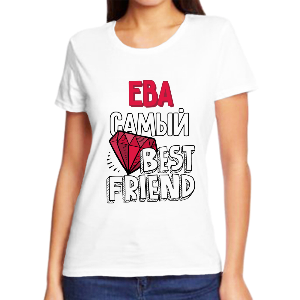 Футболка ева самый best friends