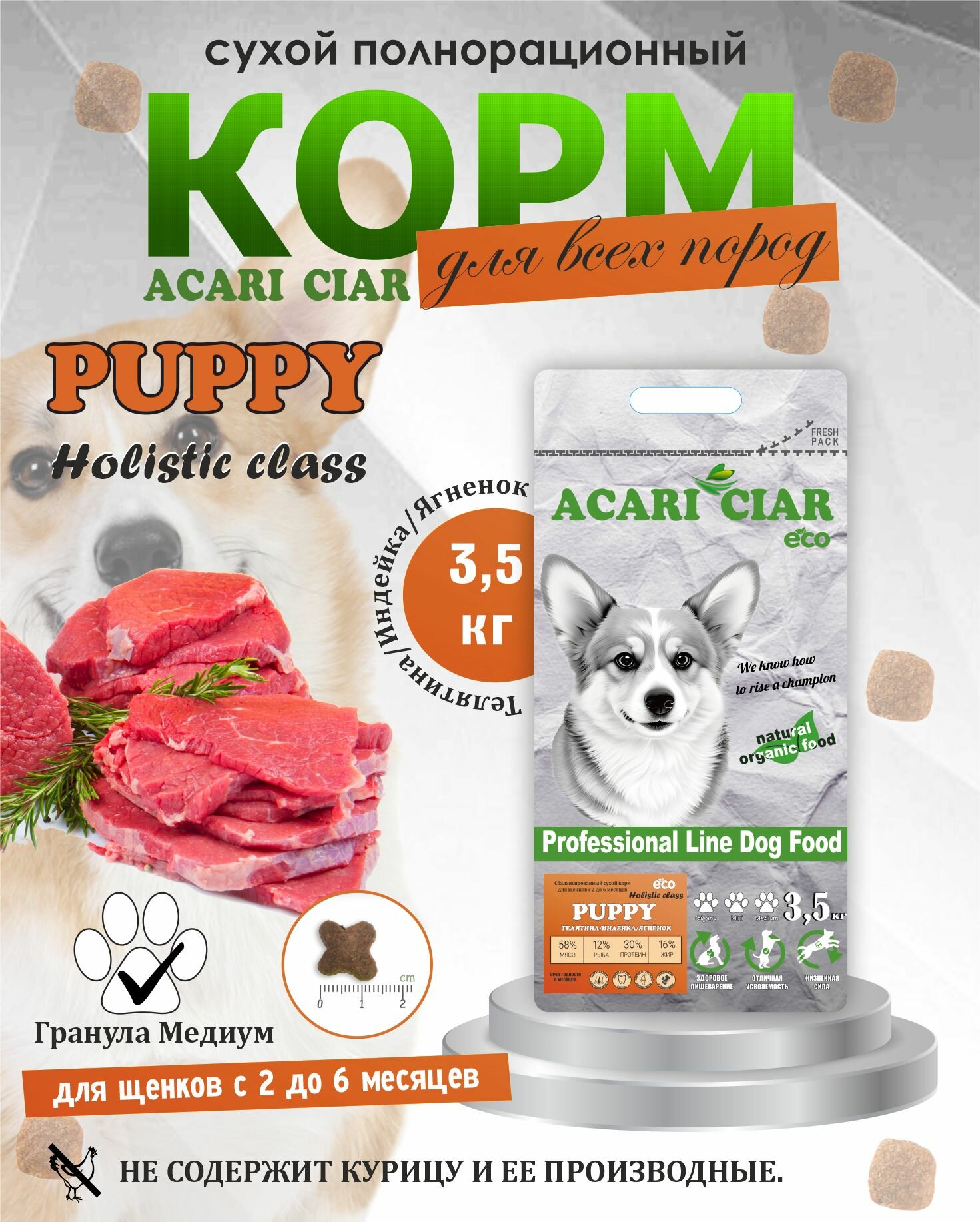 Сухой корм для щенков с 2 до 6 месяцев Acari Ciar Puppy Beef Lamb Turkey 3,5 кг медиум гранула