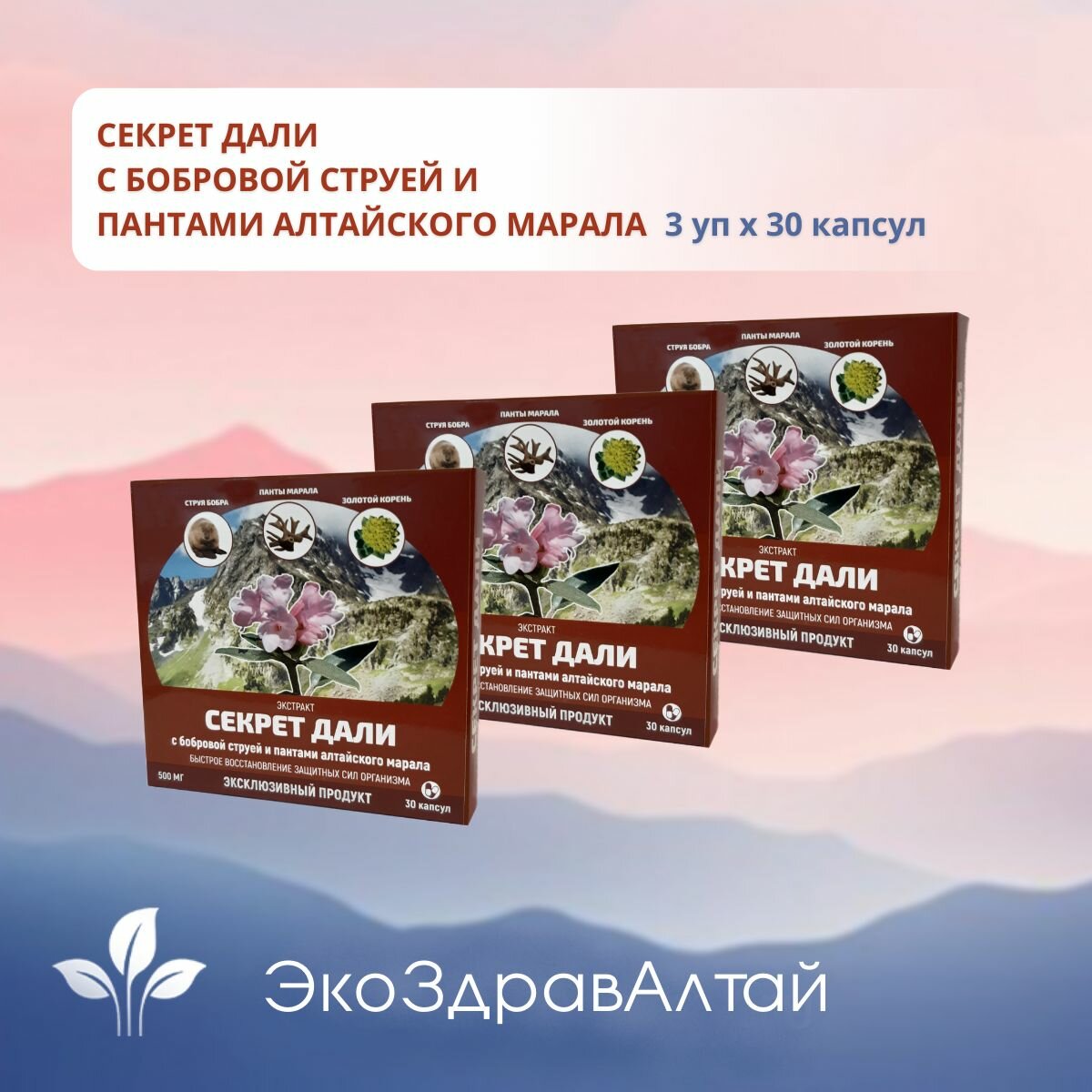 Быстрое восстановления организма - Секрет Дали с пантами алтайского марала