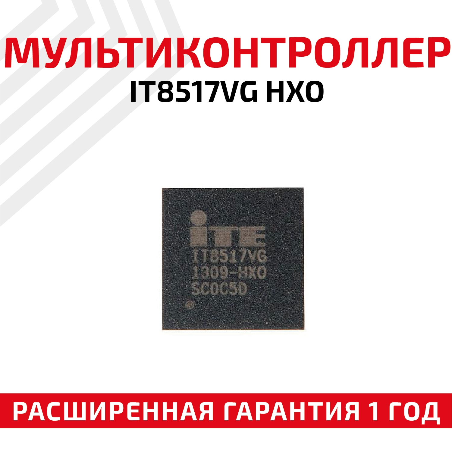 Мультиконтроллер ITE IT8517VG HXO