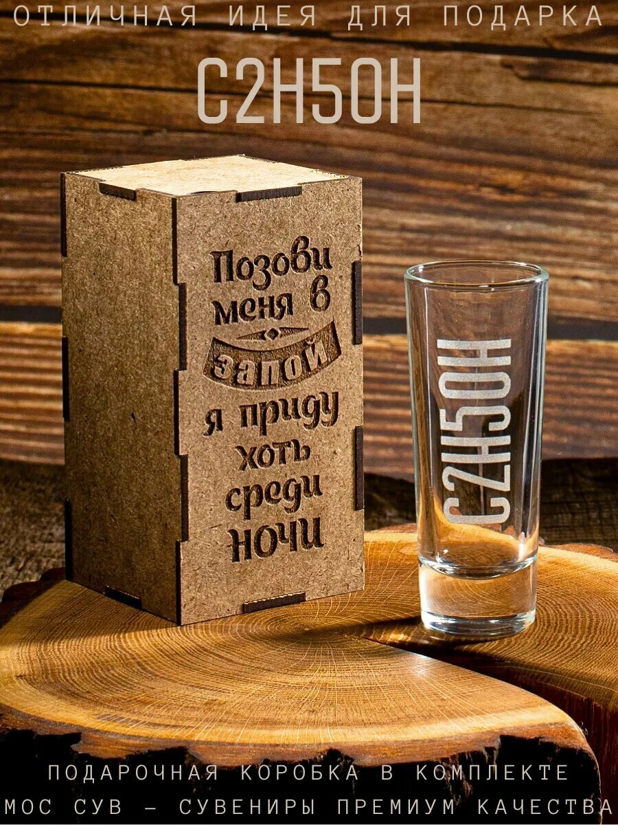 Стопка для водки подарочная 50 мл с надписью