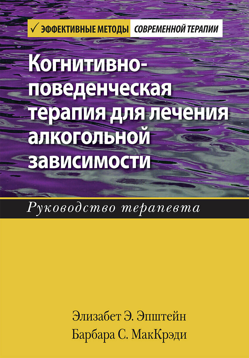 Когнитивно-поведенческая терапия для лечения алкогольной зависимости